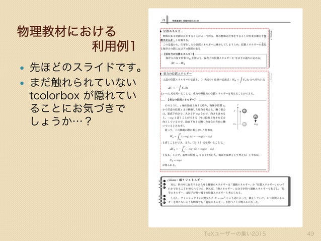 tcolorboxによる装飾表現（TeXユーザの集い2015） | PDF