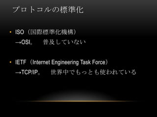 mastering tcp/ip section1 | PPT