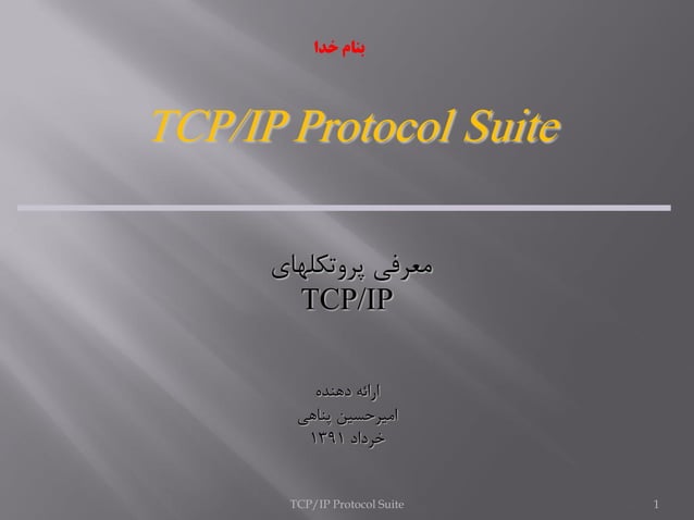 TCP/IP Training Basic Concepts. | PDF