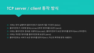 Tcp server / client | PPT