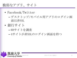 IEEE-SP 2012勉強会：「Off-Path TCP Sequence Number Inference Attack - How Firewall Middleboxes Reduce ...