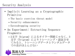 USENIX Security ’12勉強会：Session「The Brain」 | PPTX | Technology & Computing