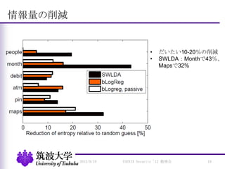 USENIX Security ’12勉強会：Session「The Brain」 | PPTX | Technology & Computing