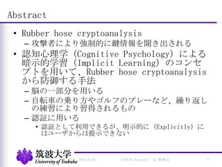 USENIX Security ’12勉強会：Session「The Brain」 | PPTX | Technology & Computing