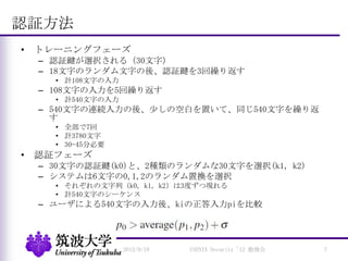USENIX Security ’12勉強会：Session「The Brain」 | PPTX | Technology & Computing