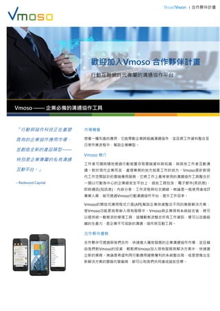 Vmoso 合作夥伴計畫 | PDF