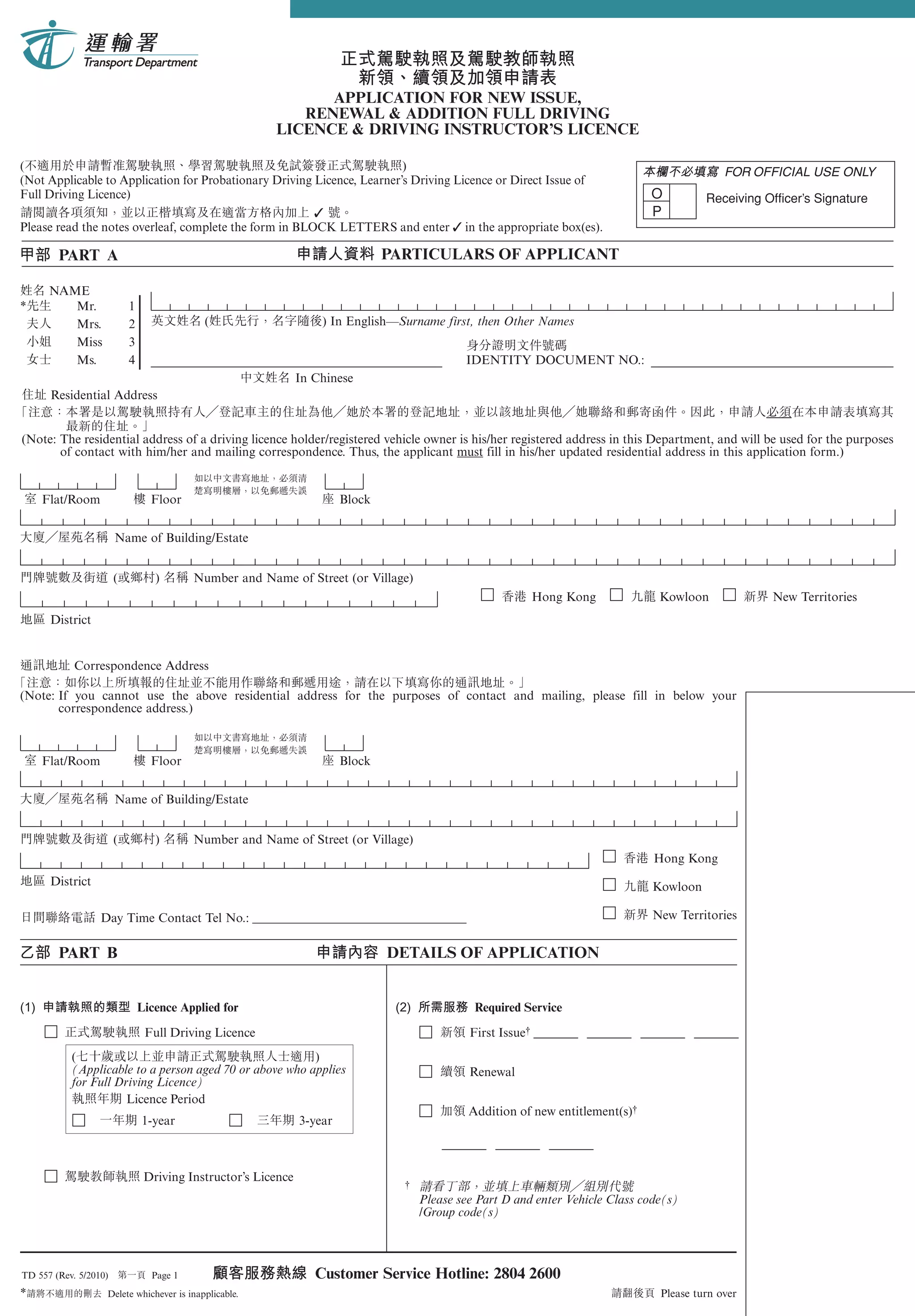 Td557(2010.05) | PDF