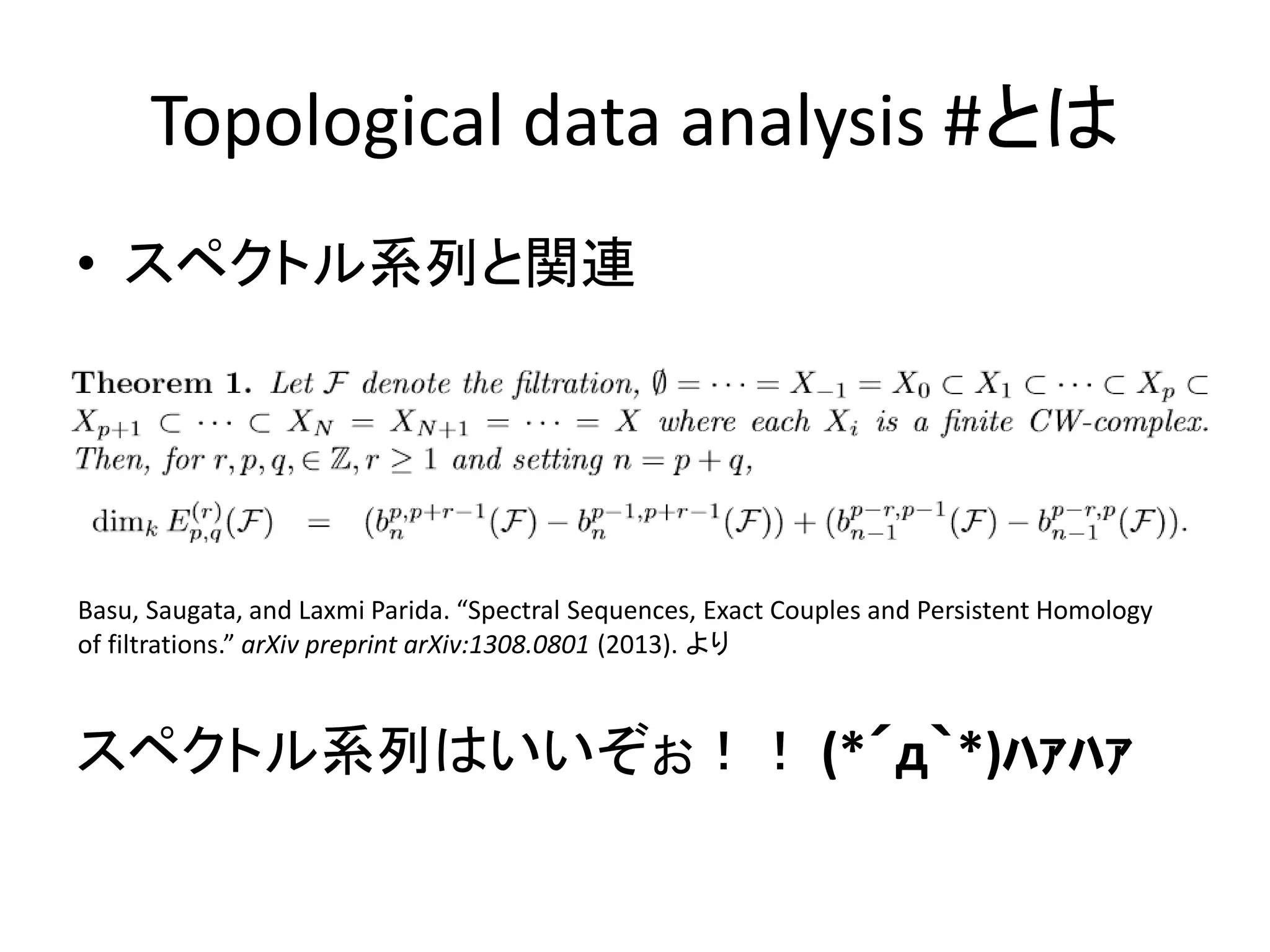 Introduction to Topological Data Analysis | PPTX