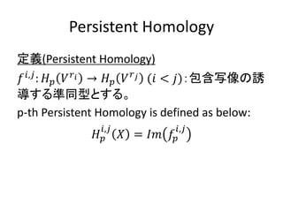 Introduction to Topological Data Analysis | PPTX