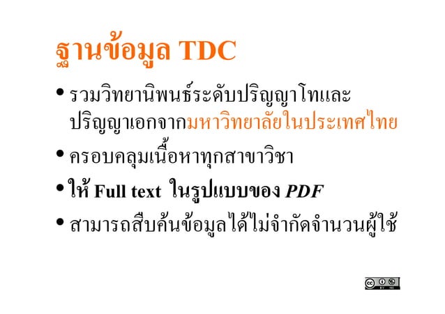 Thai Digital Collection Database | PDF