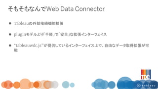 Tableau Developers Club - Web Data Connector Deep Dive | PDF