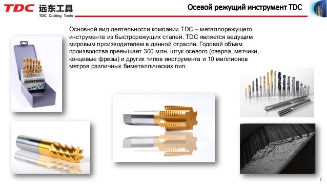 TDC Cutting Tools 2016