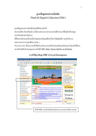 Tdc manual | PDF