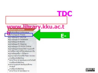 Tdc thai thesis | PPTX