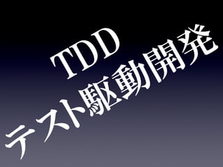 Tddワークショップ | PDF | Programming Languages | Computing