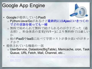 appengine活用事例資料@TDDBC札幌2.1 | PPT