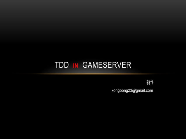 TDD in gameserver 발표자료 | PPT