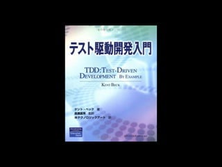 Tdd Introduction | PPT