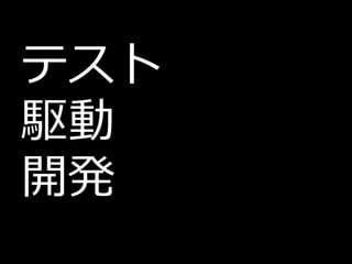 Tdd Introduction | PPT