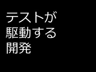 Tdd Introduction | PPT | Free Download