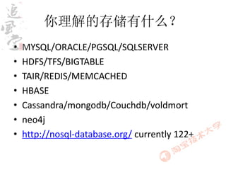 分布式存储与TDDL | PPT