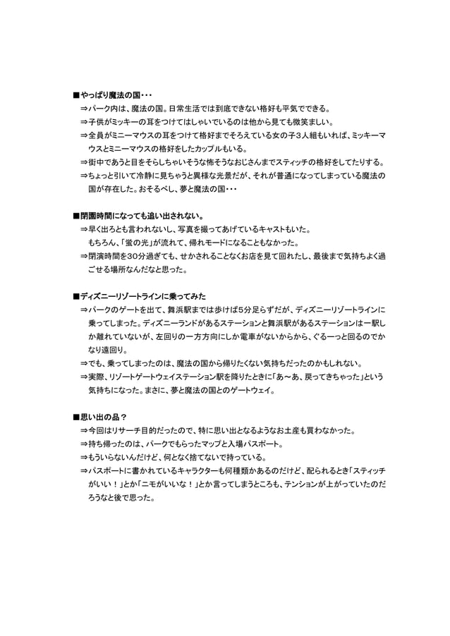 ディズニーランドとUSJ | PDF | Australia and Oceania Travel | Travel Locations