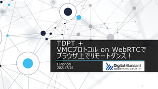 TDPT + VMCプロトコル on WebRTC | PDF | Internet | Computing
