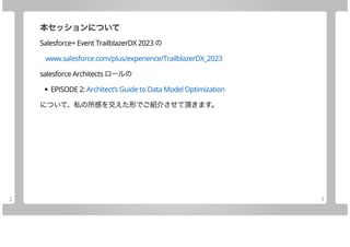 私なりのArchitect’s Guide to Data Model Optimizationと知り得たこと | PPT