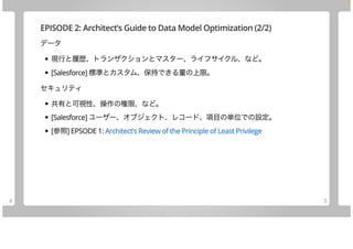 私なりのArchitect’s Guide to Data Model Optimizationと知り得たこと | PPT