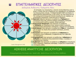 «ΟΙ ΠΙΘΑΝΟΙ ΕΑΥΤΟΙ του ΕΔΩ και ΤΩΡΑ και η ΕΚΠΑΙΔΕΥΣΗ ΣΤΗΝ ΕΥΤΥΧΙΑ ...