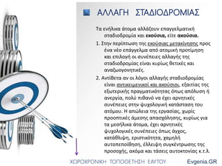 «ΟΙ ΠΙΘΑΝΟΙ ΕΑΥΤΟΙ του ΕΔΩ και ΤΩΡΑ και η ΕΚΠΑΙΔΕΥΣΗ ΣΤΗΝ ΕΥΤΥΧΙΑ ...