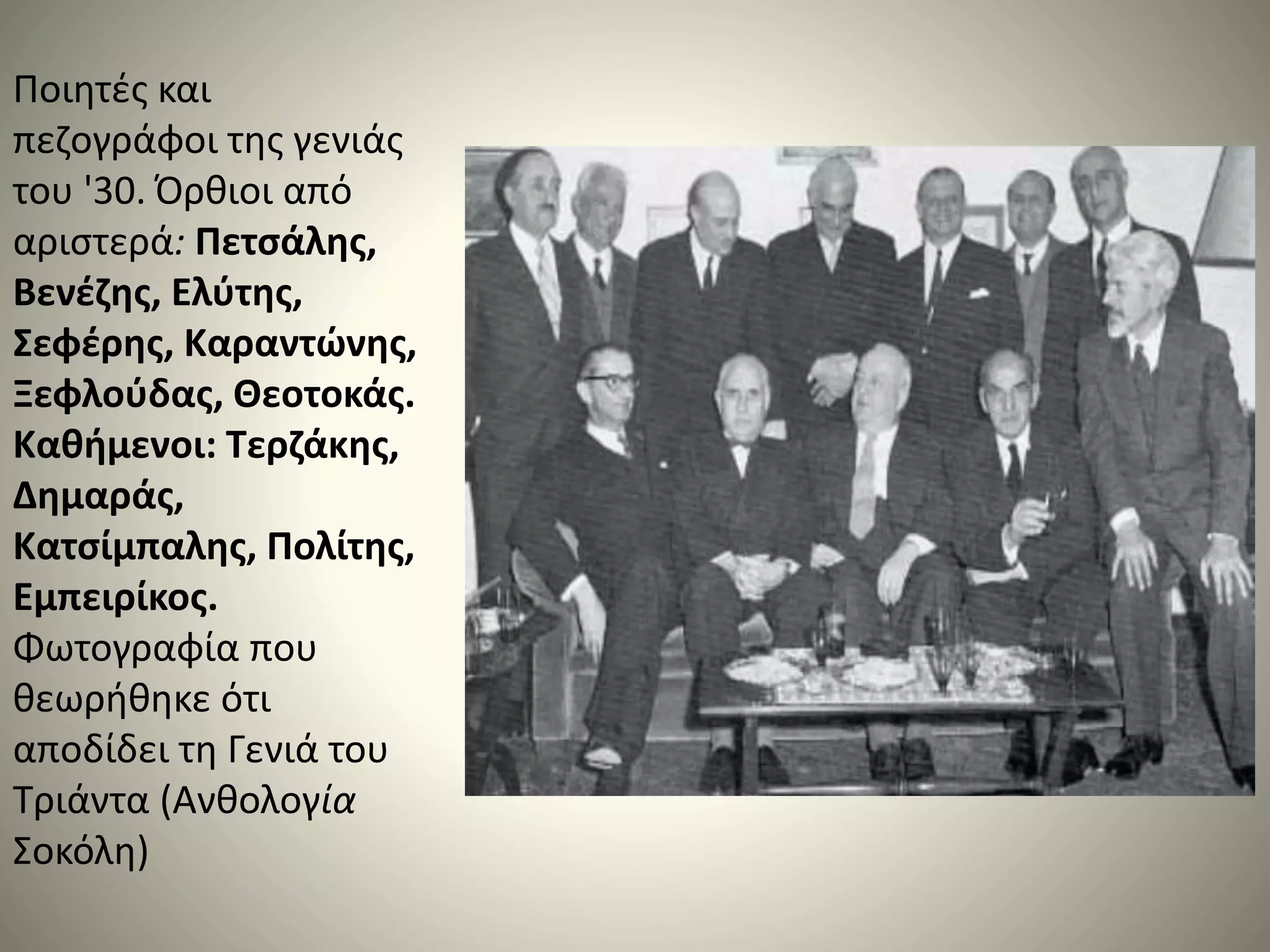 Στράτη Μυριβήλη "Η δασκάλα με τα χρυσά μάτια" | PPTX