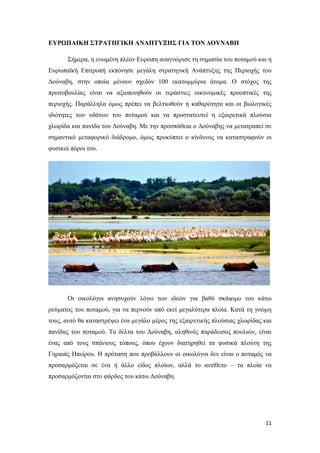 Οι ποταμοί της Ευρώπης | PDF