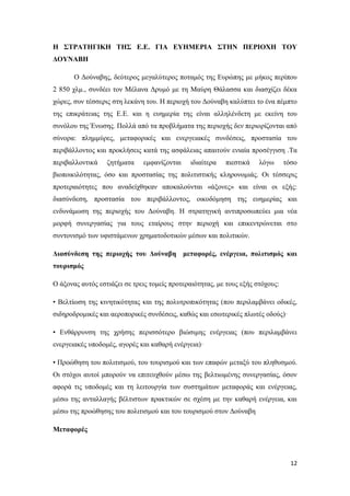 Οι ποταμοί της Ευρώπης | PDF