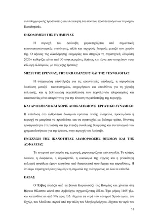 Οι ποταμοί της Ευρώπης | PDF