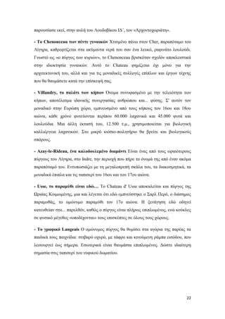 Οι ποταμοί της Ευρώπης | PDF