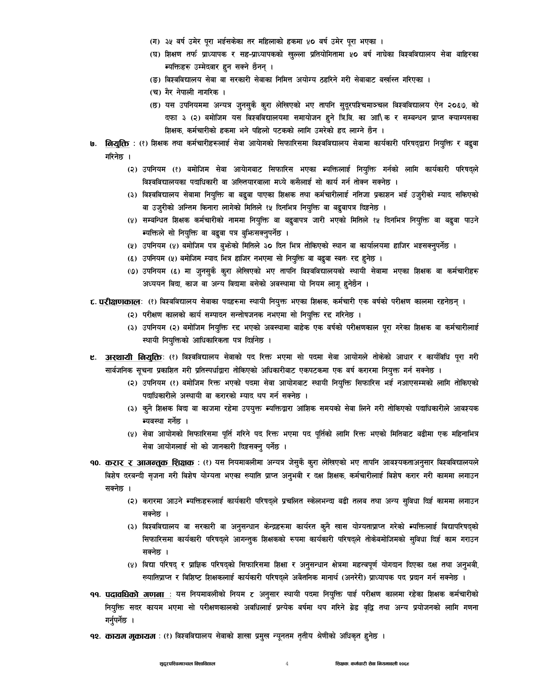 Teacher and employment rules 2069 of Far Western University | PDF