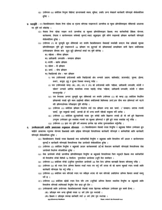 Teacher and employment rules 2069 of Far Western University | PDF