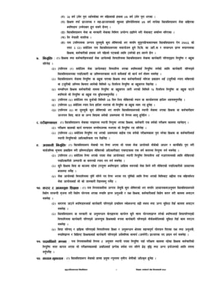 Teacher and employment rules 2069 of Far Western University | PDF