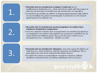 Οικογένεια και σχολείο: Συμβουλές επικοινωνίας - 2 | PDF