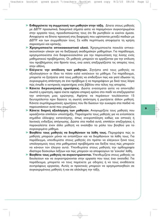 ΔΕΠ-ΔΕΠΥ για Δασκάλους | PDF