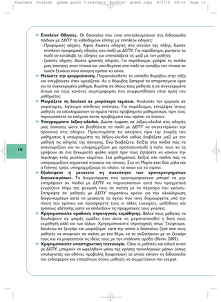 ΔΕΠ-ΔΕΠΥ για Δασκάλους | PDF
