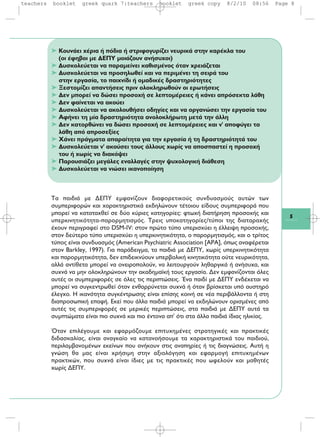 ΔΕΠ-ΔΕΠΥ για Δασκάλους | PDF