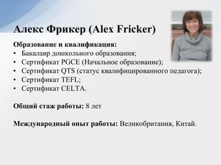 Преподаватели | PPTX