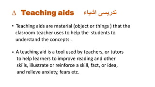 Teaching aids | PDF | Education