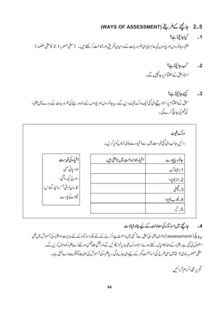 Teaching guide book urdu medium class 4 | PDF