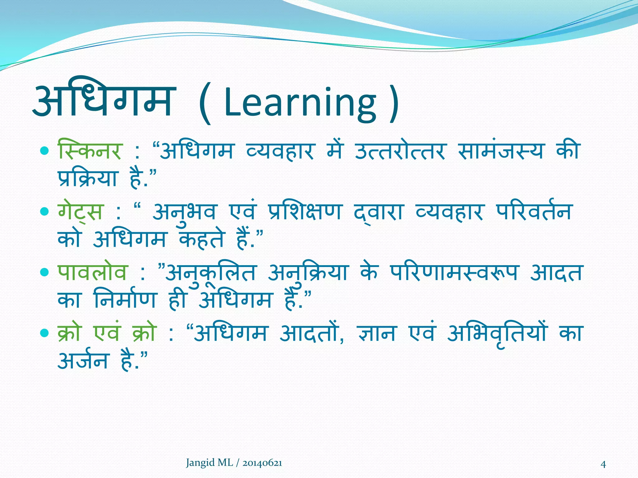 Teaching learning objectives by jangid ml 20140621 | PPT