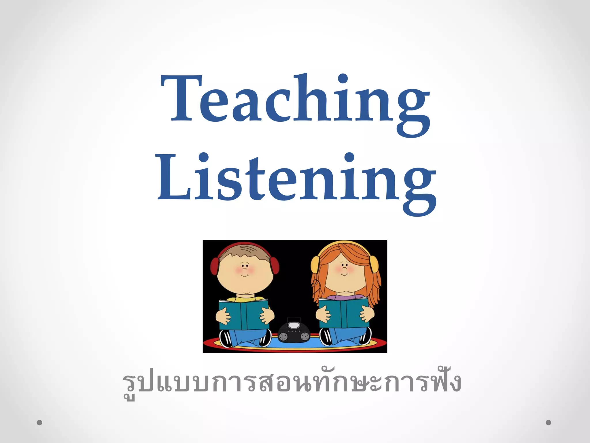 Teaching listening | PPT