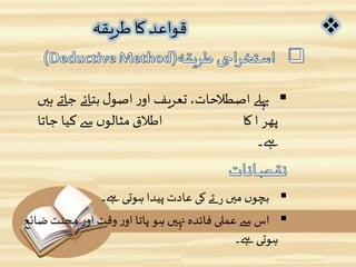 Teaching methodology in urdu | PPTX