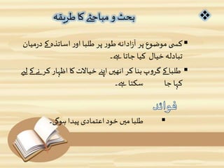 Teaching methodology in urdu | PPTX